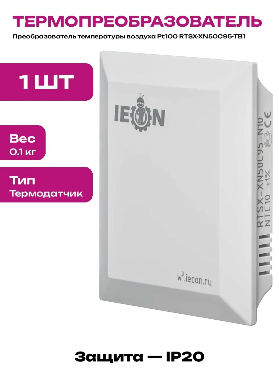 Датчик температуры RTSX-XN50C95-TB1 Pt100 для систем климата