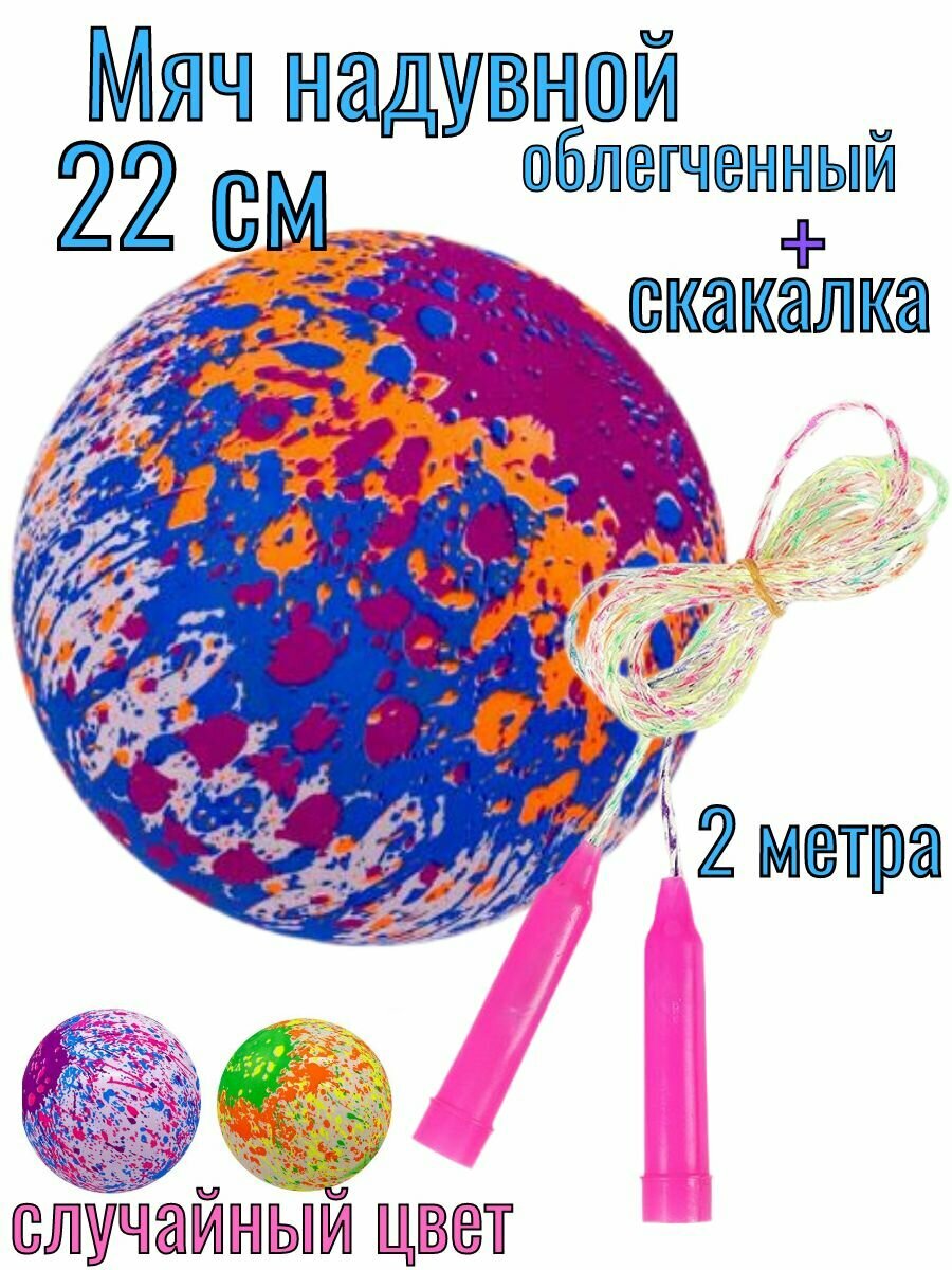 Мяч надувной со скакалкой набор