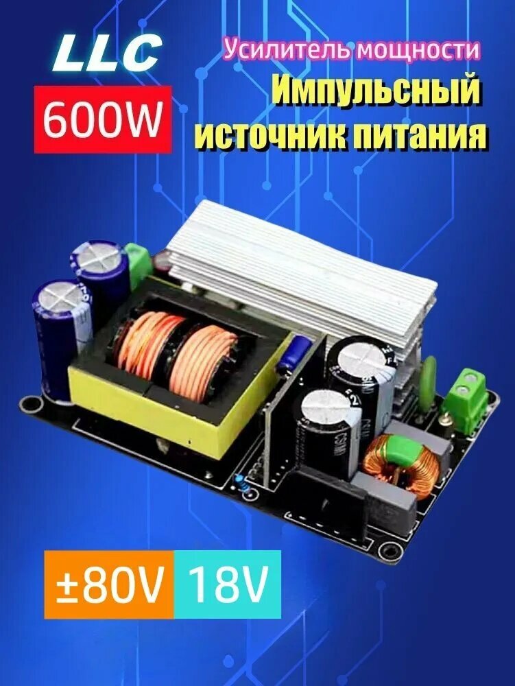 Плата питания усилителя мощности LLC мощностью 600 Вт, плата импульсного питания с двойным выходным напряжением 80В 18В