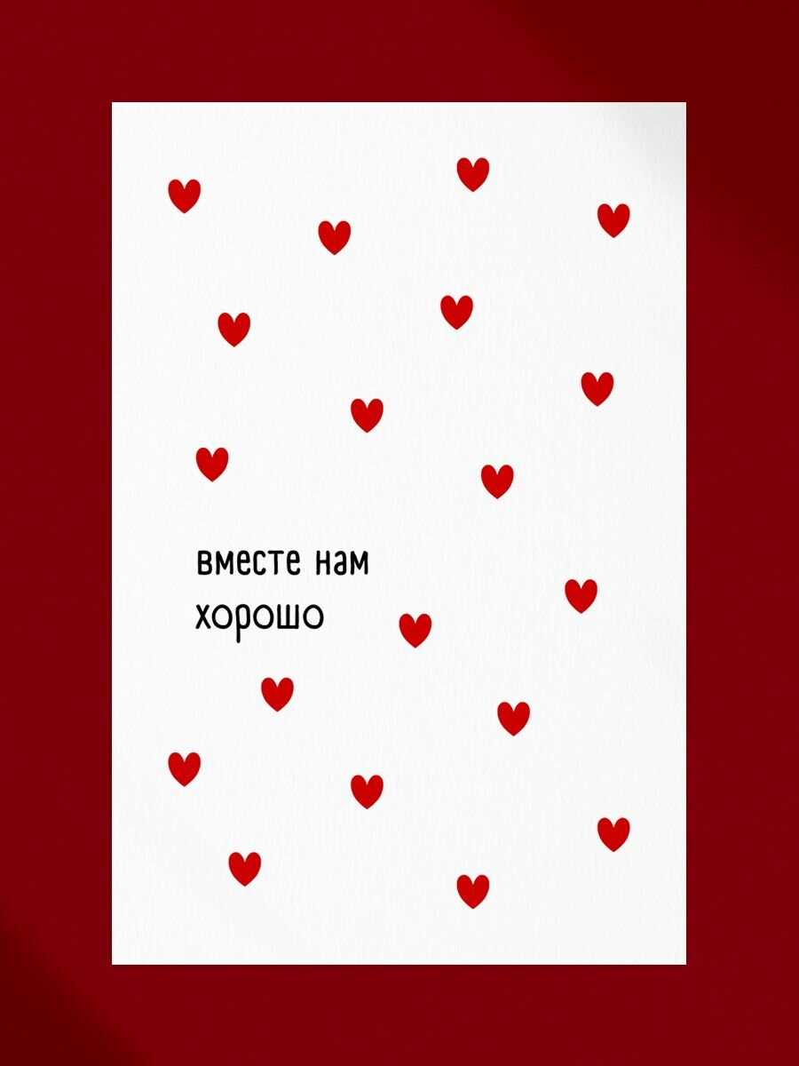 Открытка для любимых на 14 февраля, 10х15, 1 шт.