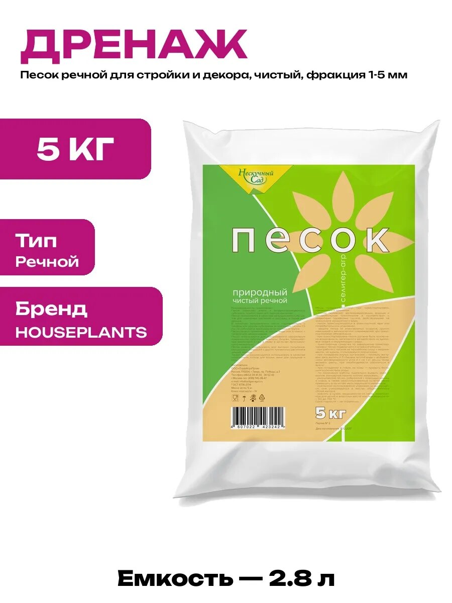 Песок речной крупнозернистый для отделочных работ, вес 5 кг