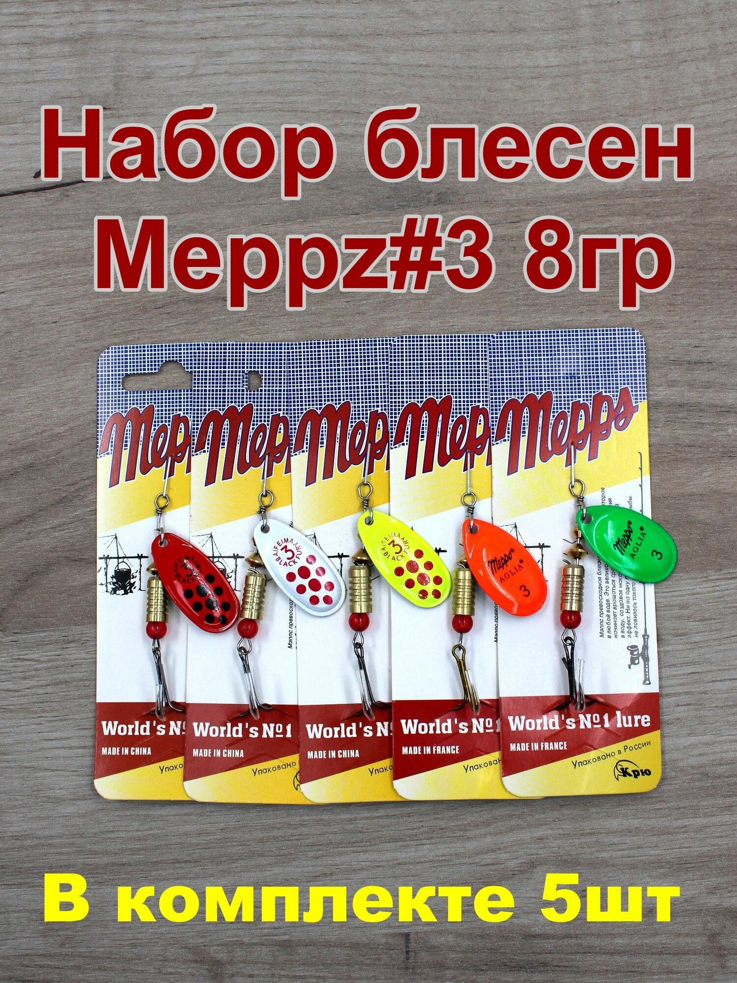 Набор блесен для рыбалки mepps, вертушки для ловли хищной рыбы