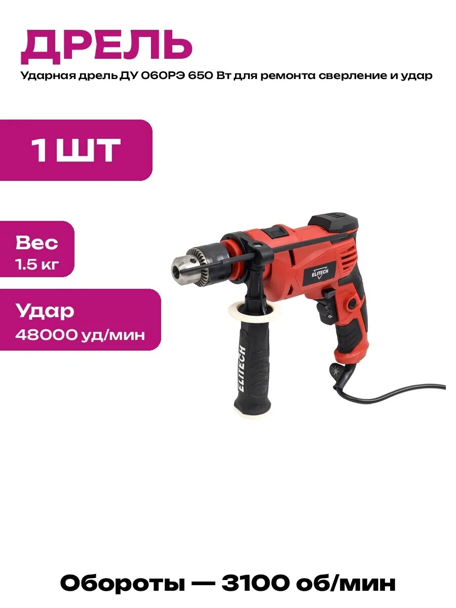 Дрель ударная ДУ 060РЭ 650 Вт щеточный мотор ключевой патрон