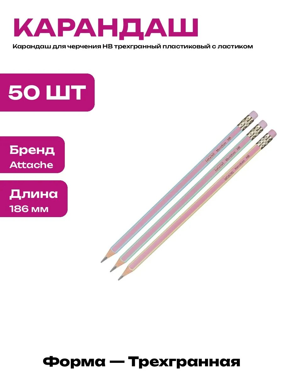 Карандаш чернографитный HB заточенный трехгранный с ластиком