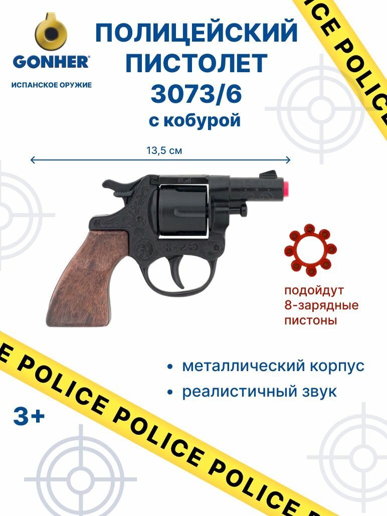 Пистолет с кобурой игрушечный Gonher Гонер 3073/6 - на 8 пистонов - револьвер - POLICE - испанское металлическое оружие