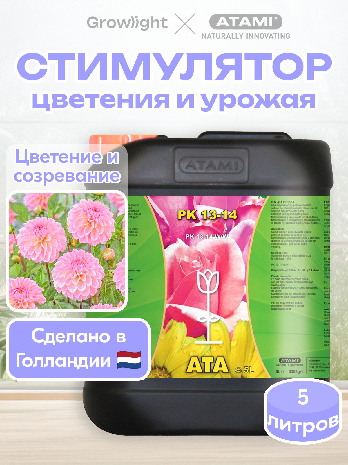 Стимулятор цветения / ATA PK 13-14, 5 л / Atami