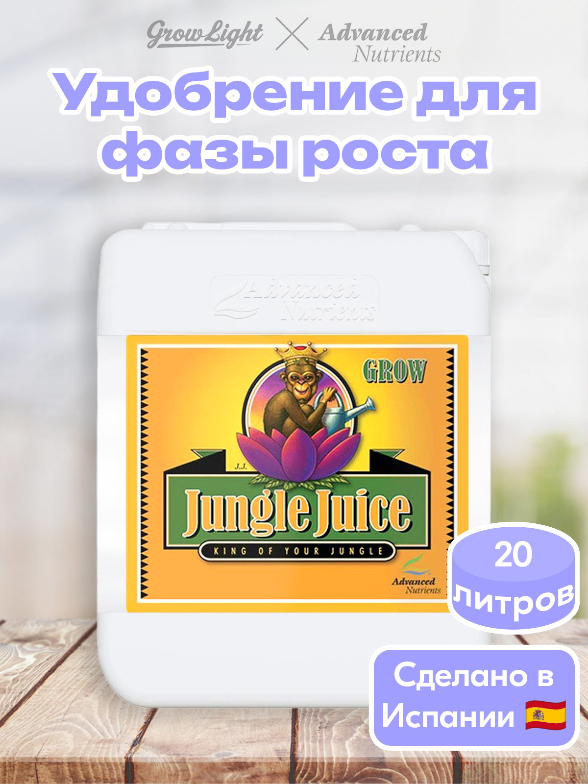 Удобрение для вегетации / Jungle Juice Grow, 20 л / Advanced Nutrients