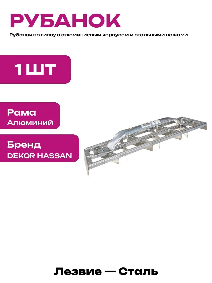 Инструмент для выравнивания гипса рубанок 460х90х19 мм сталь