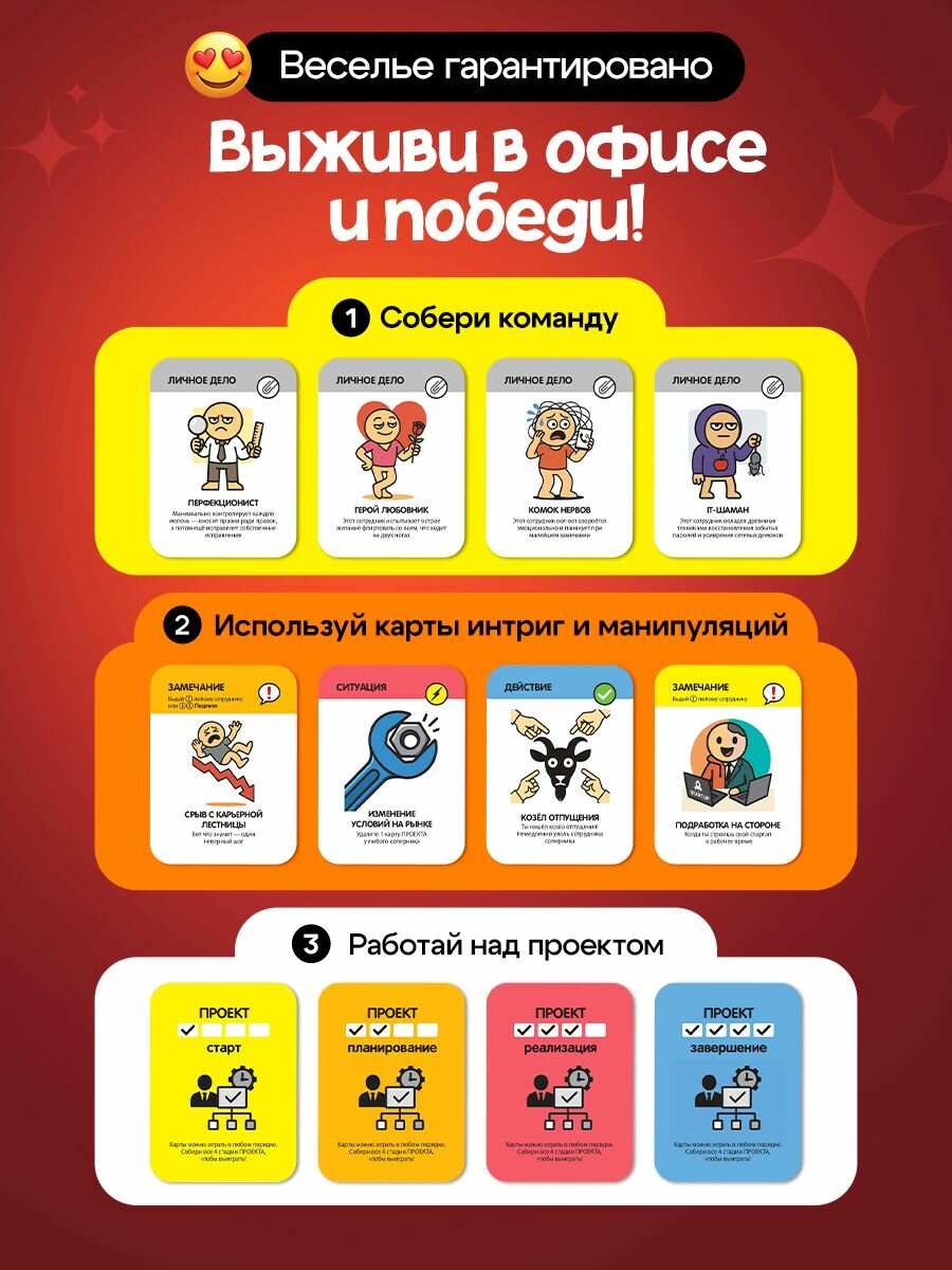 Настольная игра для взрослых "Офисные войны", Смешная карточная игра. Подарок коллеге