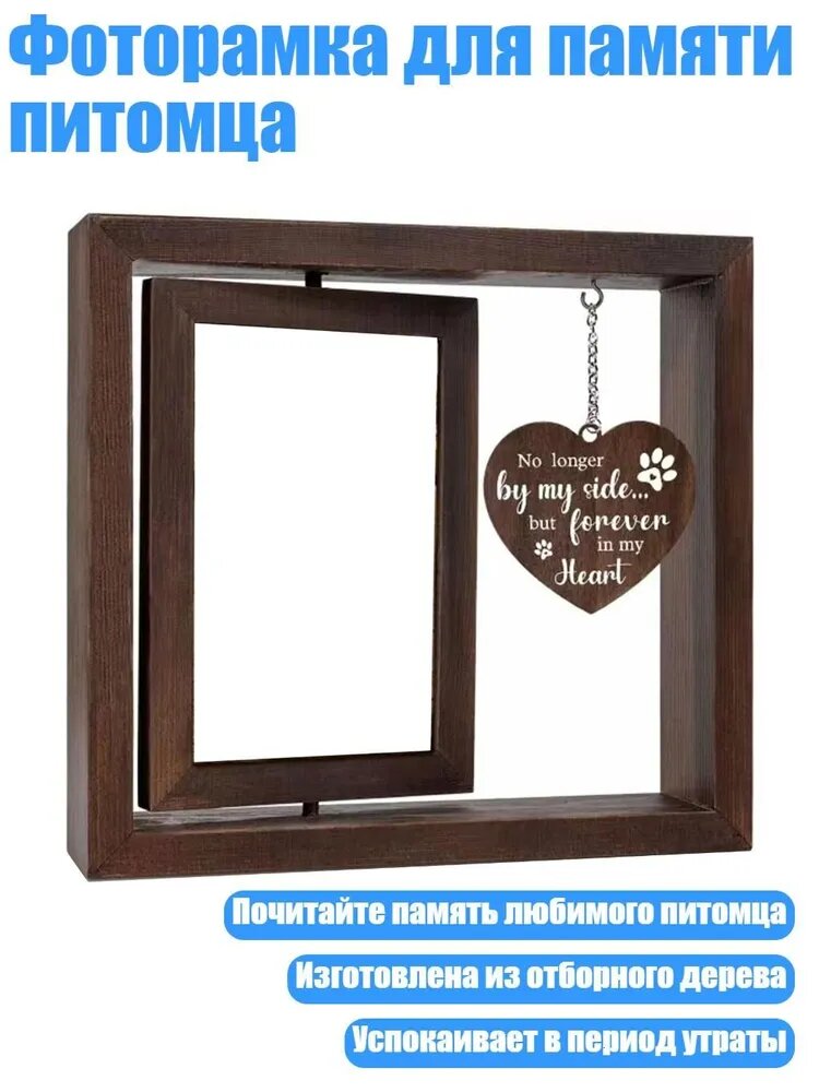 Фоторамка для памяти питомца