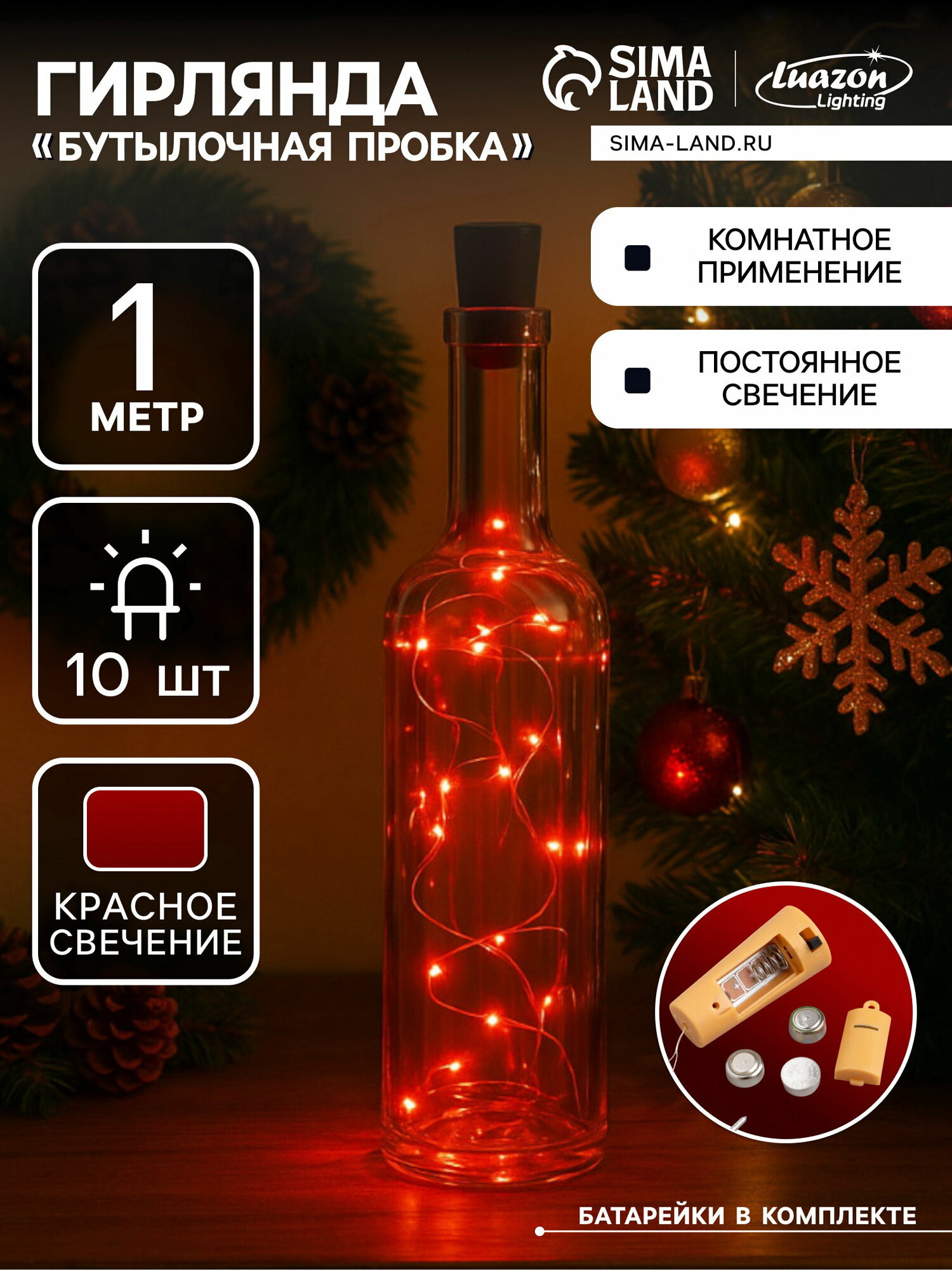 Гирлянда "Нить" 1 м роса с пробкой, IP20, серебристая нить, 10 LED, батарейки LR44x3