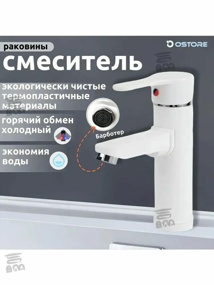 Смеситель