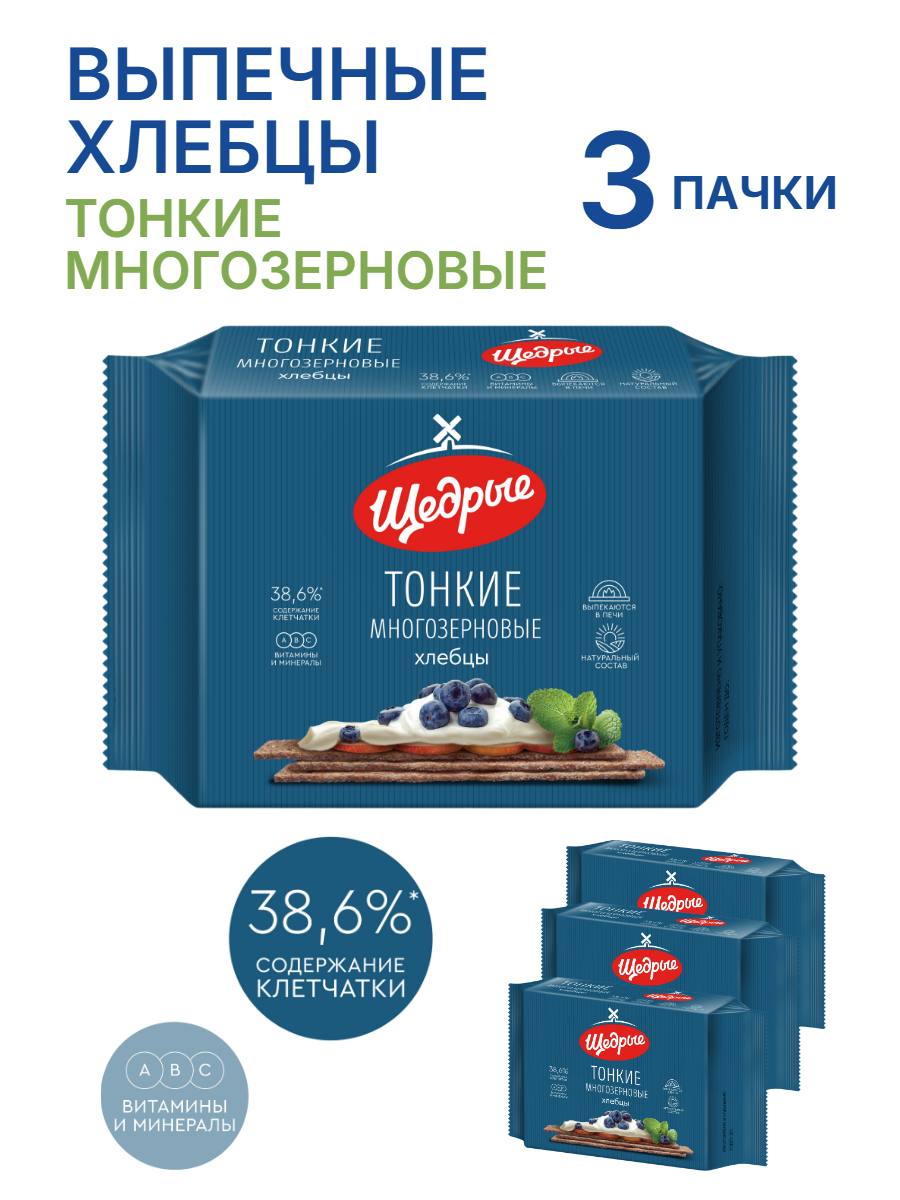Хлебцы щедрые тонкие многозерновые 170г 3шт
