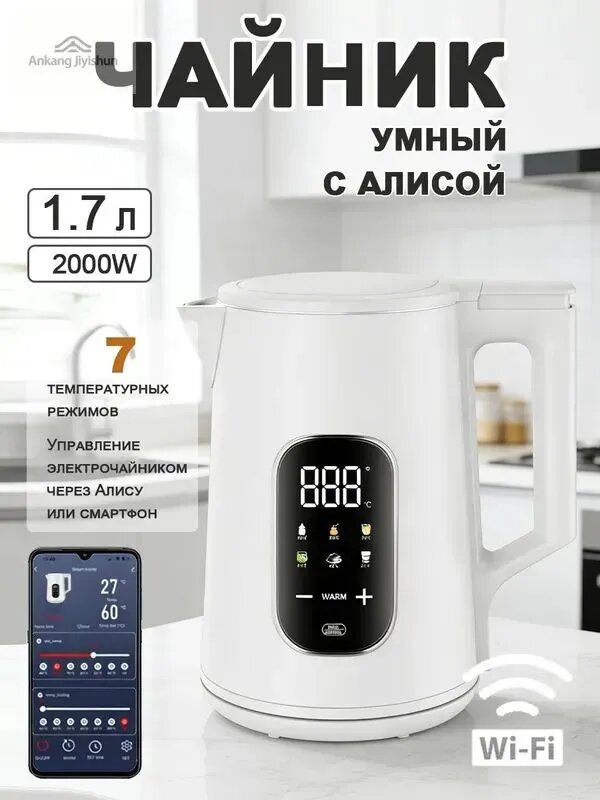 Электрический чайник A#845123265446, белый, 1.7 л, 2000 Вт, с Алисой