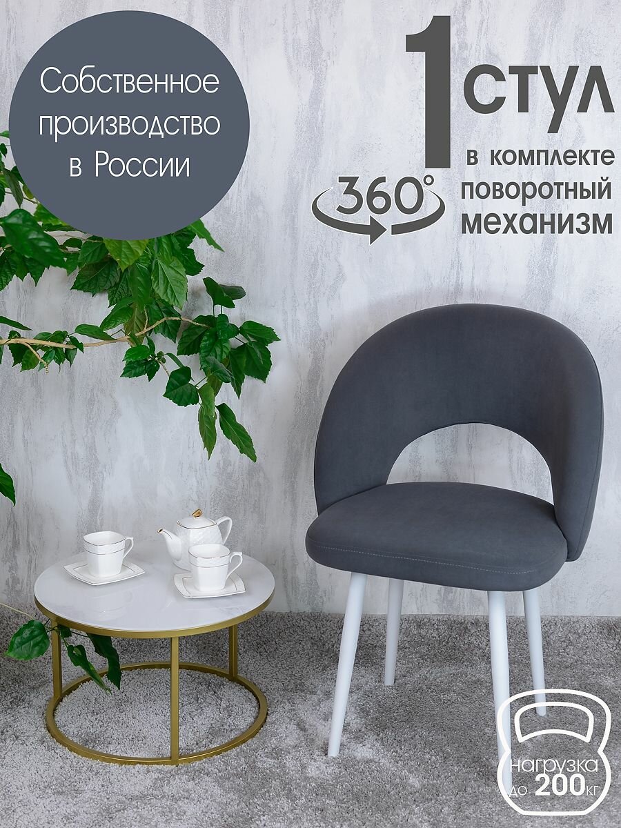 Мягкий стул для кухни поворотный Клео 1 шт