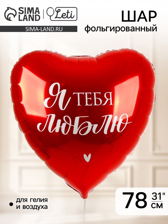 Воздушные шары фольгированные 31 Люблю, 3 шт.