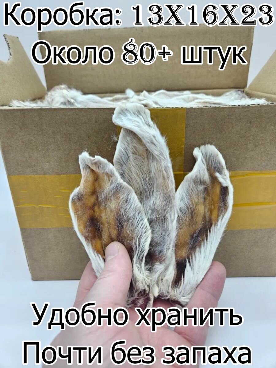 Уши кролика 500 гр — фото 1