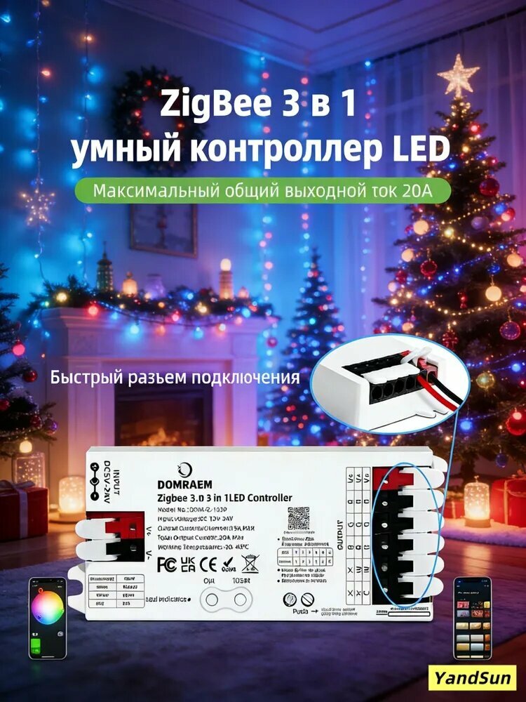 Контроллер для светодиодной ленты DOMRAEM LED ZigBee 3.0 DC12-24V 20A 3 в 1 для лент RGB/RGBW/RGBCCT, совместим с HU*E/SmartThings/Echo Plus (без Tuya), голосовое управление HA/Alexa