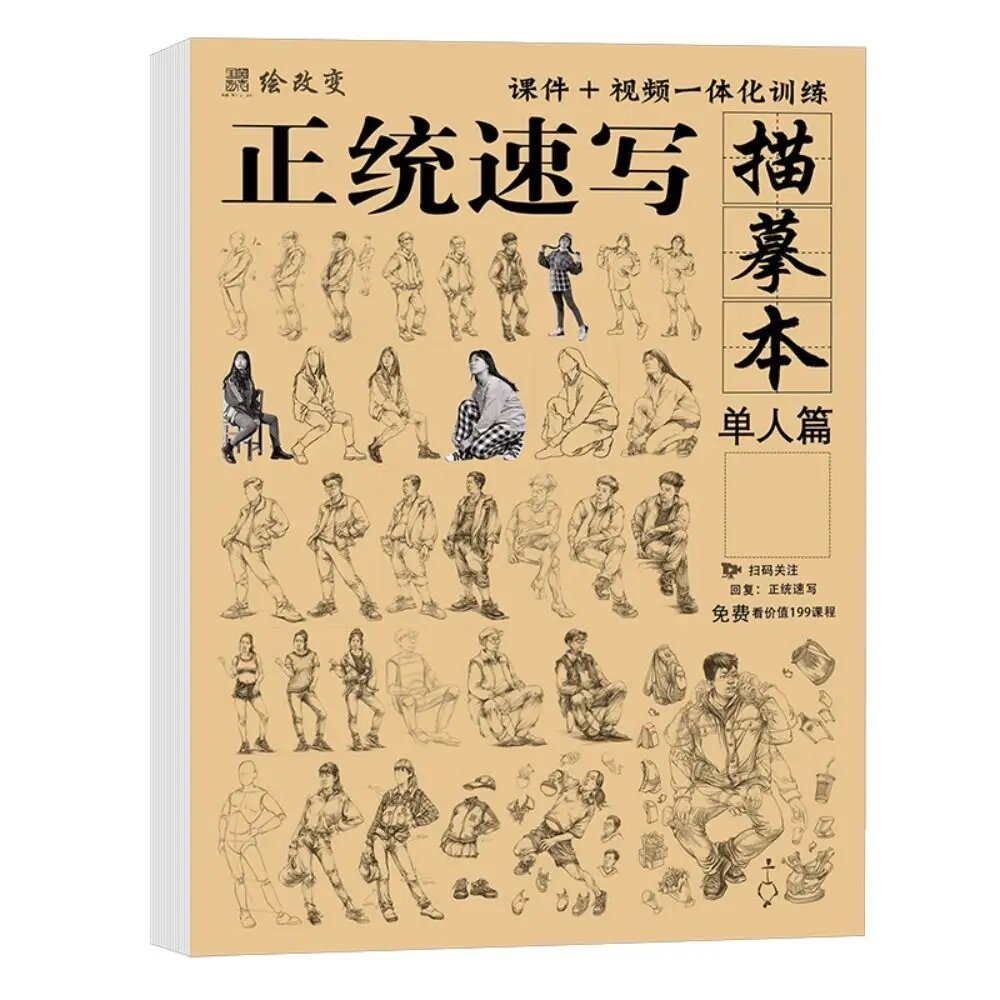 Учебник по рисованию человека. Цвет: C