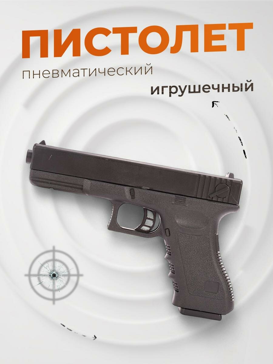 Игрушечный детский пистолет 21 см, безопасный пластик, для детей от 3 лет, для игр и приключений