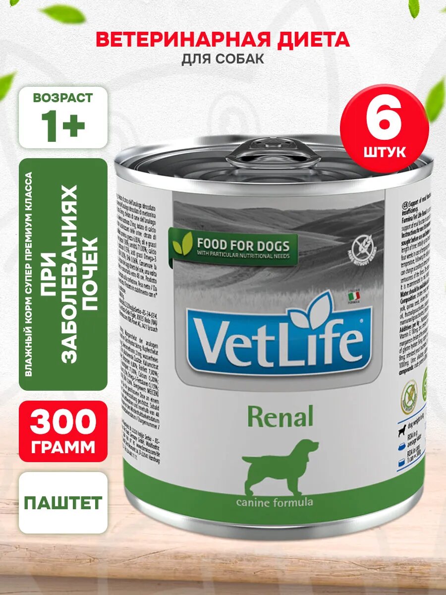 Корм влажный Farmina Vet Life Canin Renal для взрослых собак при заболеваниях почек, 300 г 6 шт