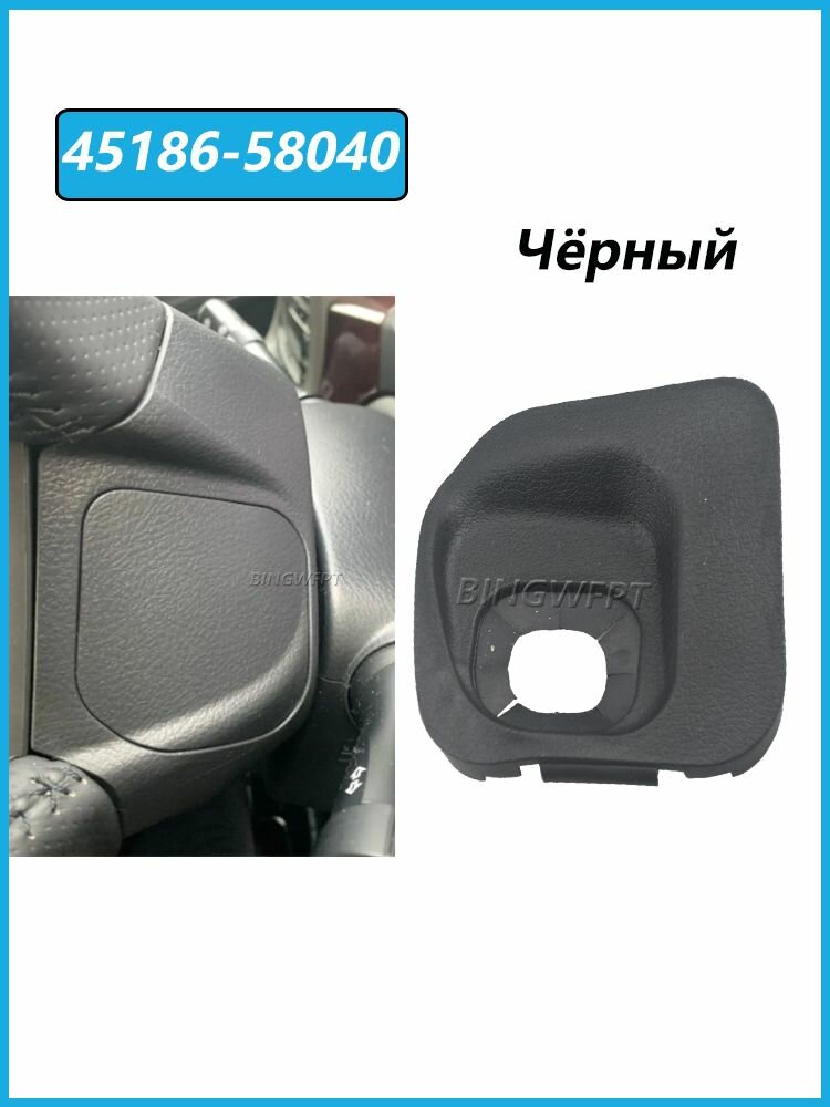 Нижняя крышка рулевого колеса — крышка переключателя круиз-контроля для Toyota Alphard ANH20 2008-2014, замена элемента руля