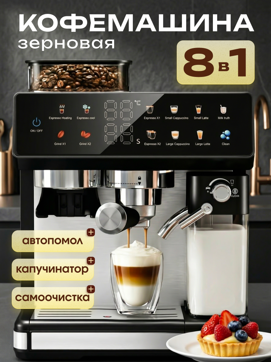 Кофемашина автоматическая рожковая / Кофеварка электрическая с капучинатором и подогревом