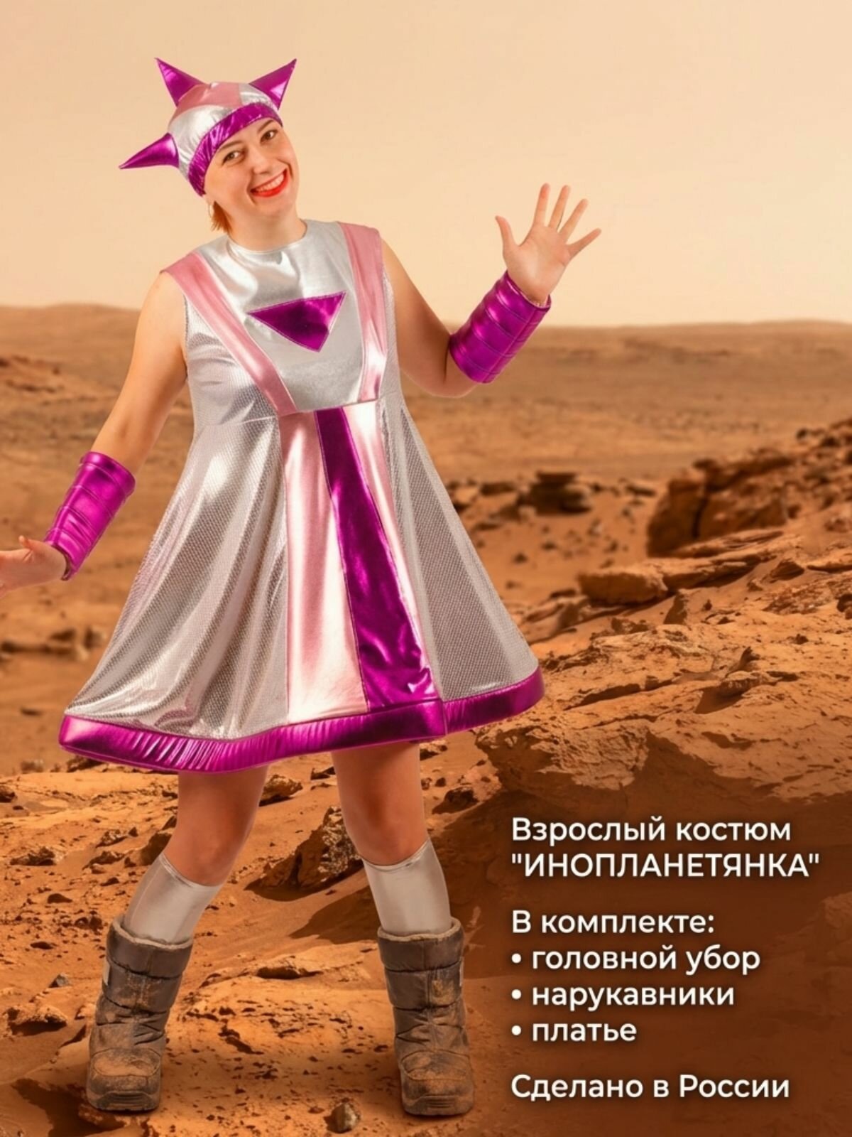 Карнавальный костюм взрослый Инопланетянка