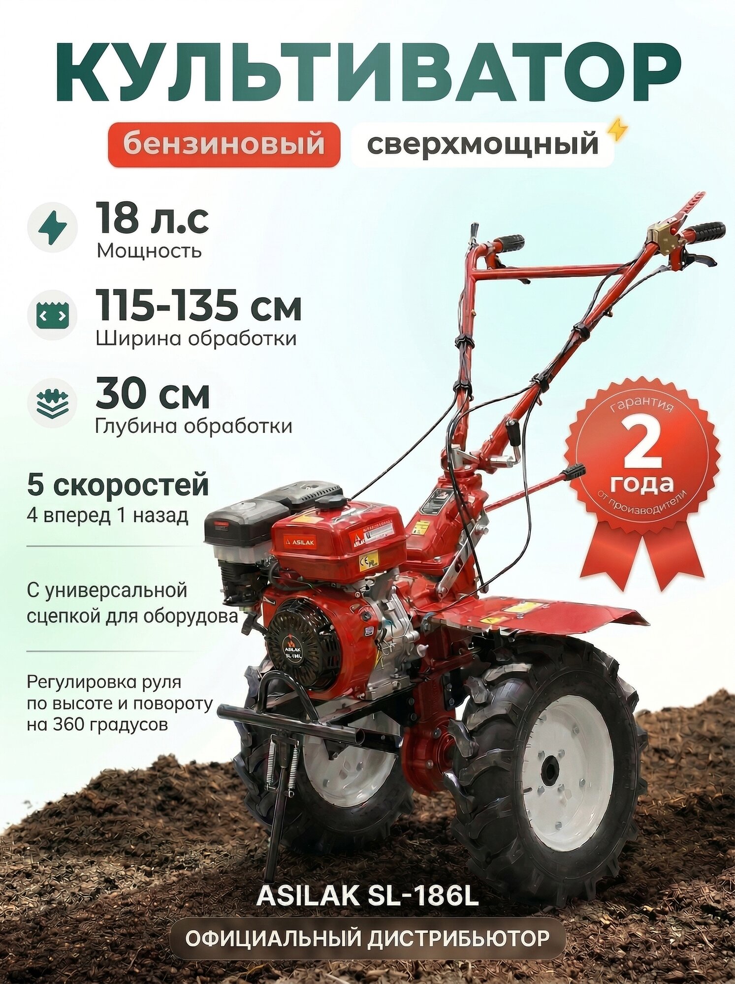 Культиватор бензиновый ASILAK SL-186L, колеса 6.50-12, 18 л. с. (SL-186L-6512)