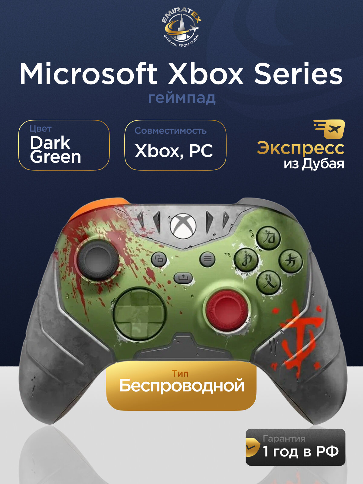 Геймпад Microsoft Xbox Series Special Edition Doom The Dark Ages