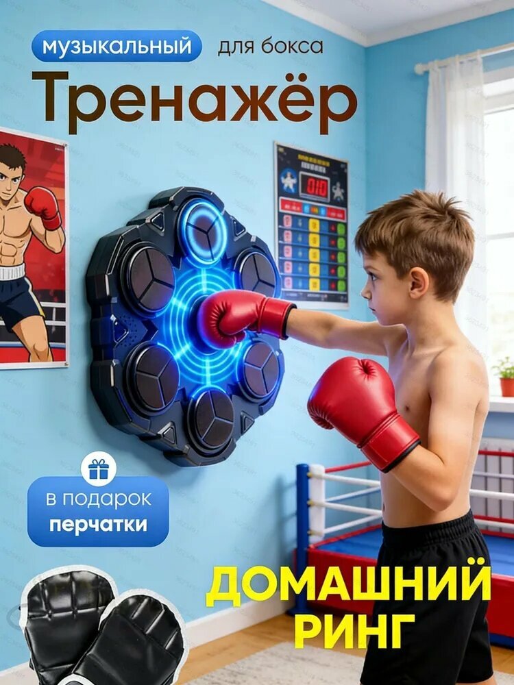 Боксерский тренажёр, музыкальный, интерактивный, с подсчётом ударов, для детей и взрослых