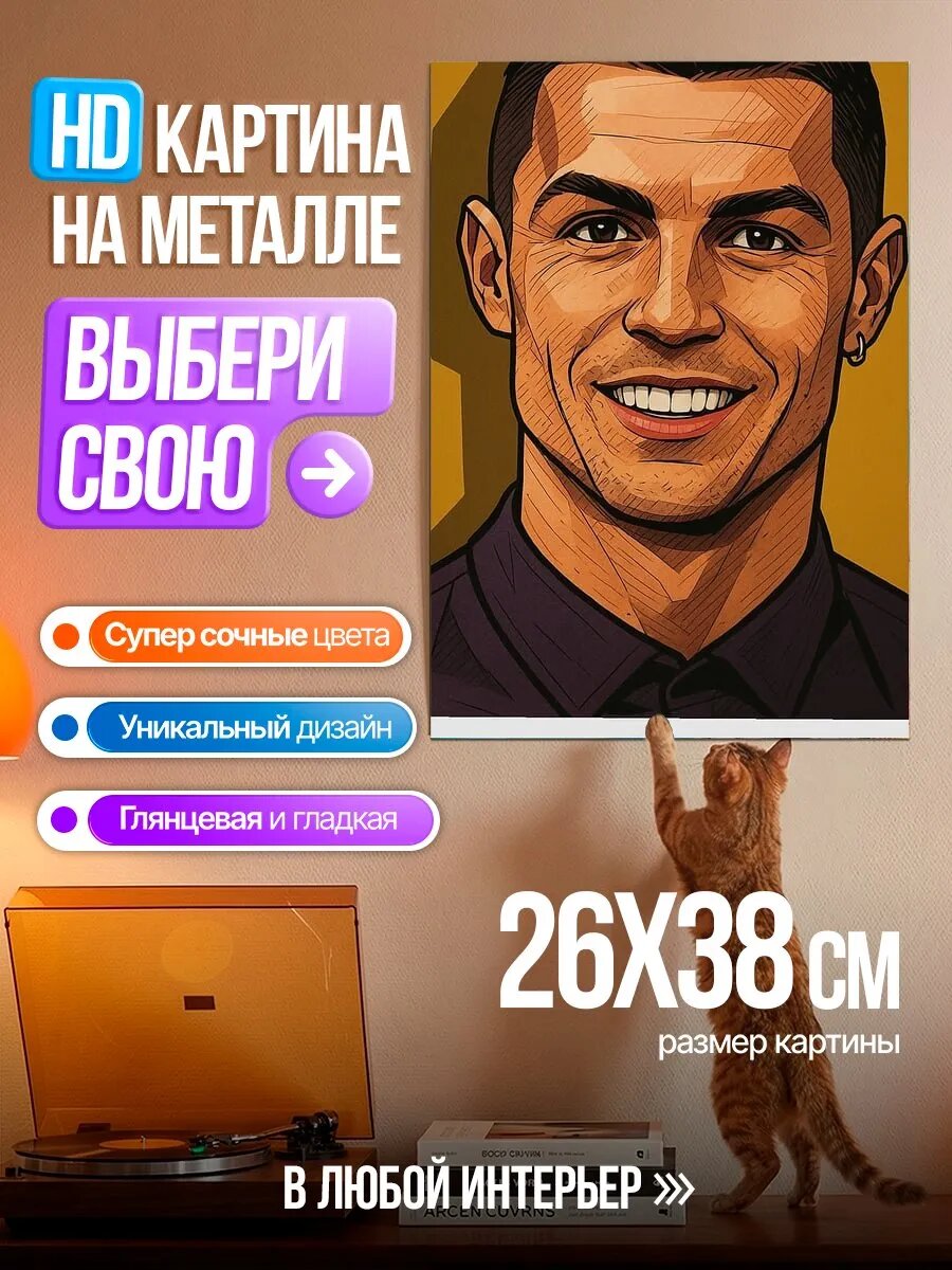Картина на HD металле Портрет Криштиану Роналду