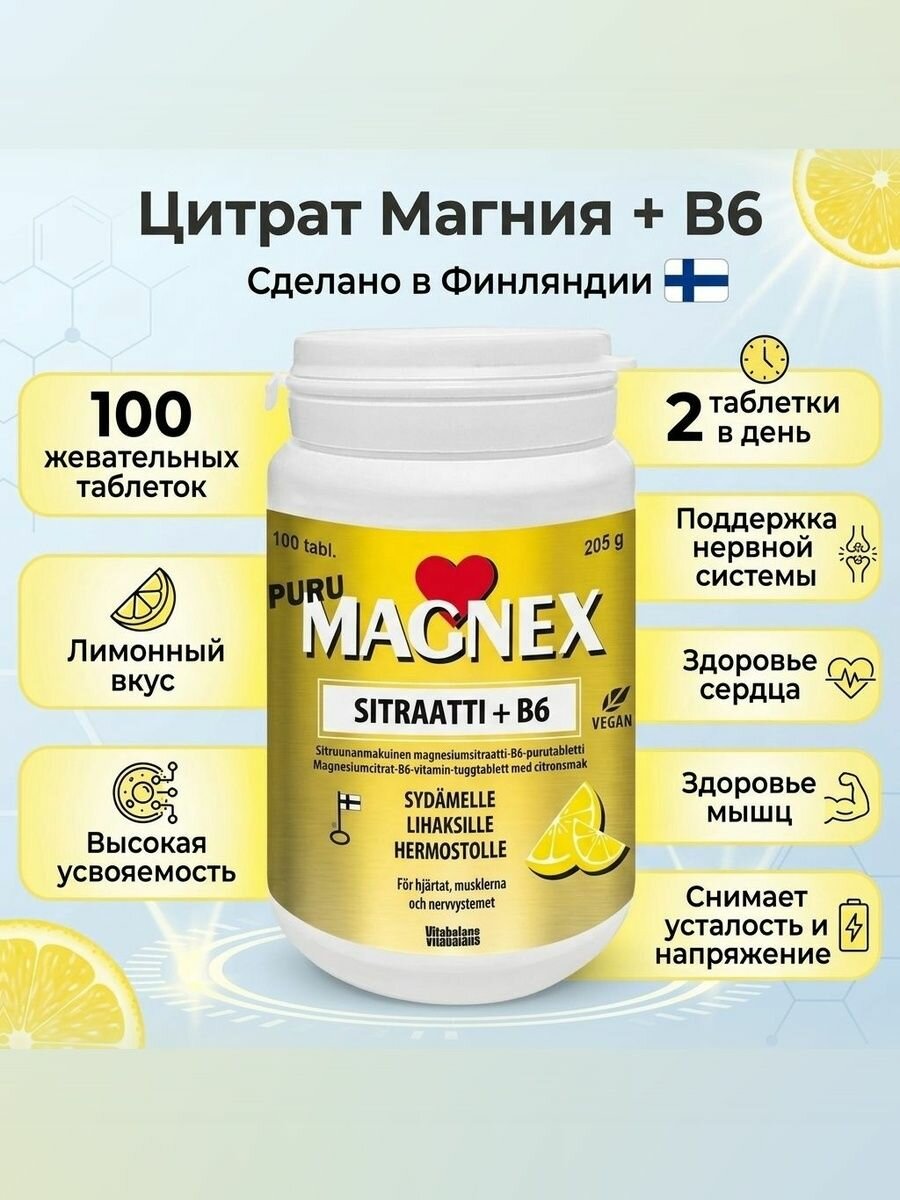 Magnex sitraatti + B6 Puru/ Цитрат Магния + витамин B6, 100 жевательных таблеток со вкусом лимона (Финляндия)
