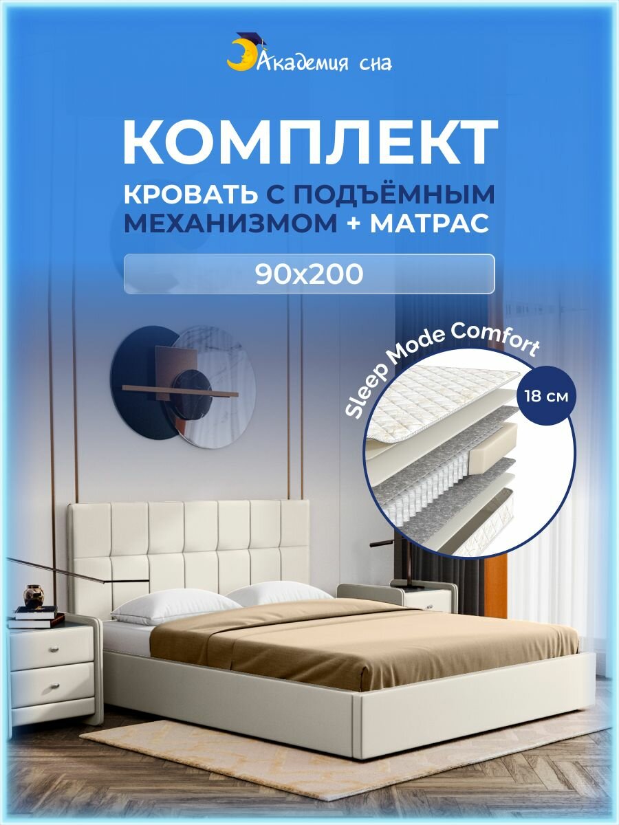 Кровать с матрасом 90x200 в комплекте, Greta Grand с подъемным механизмом, Микрофибра, Тк. Casanova Milk