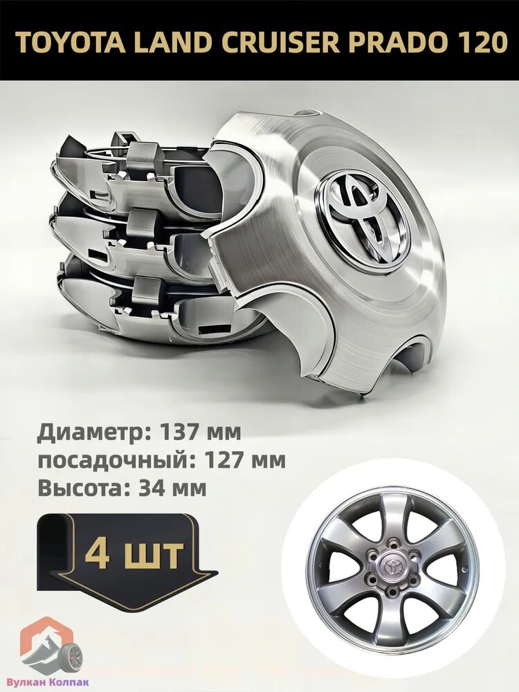 4 шт. заглушка, колпачок, на литой диск колеса для Toyota LC prado 120 (TY038) Land Cruiser 120 Prado