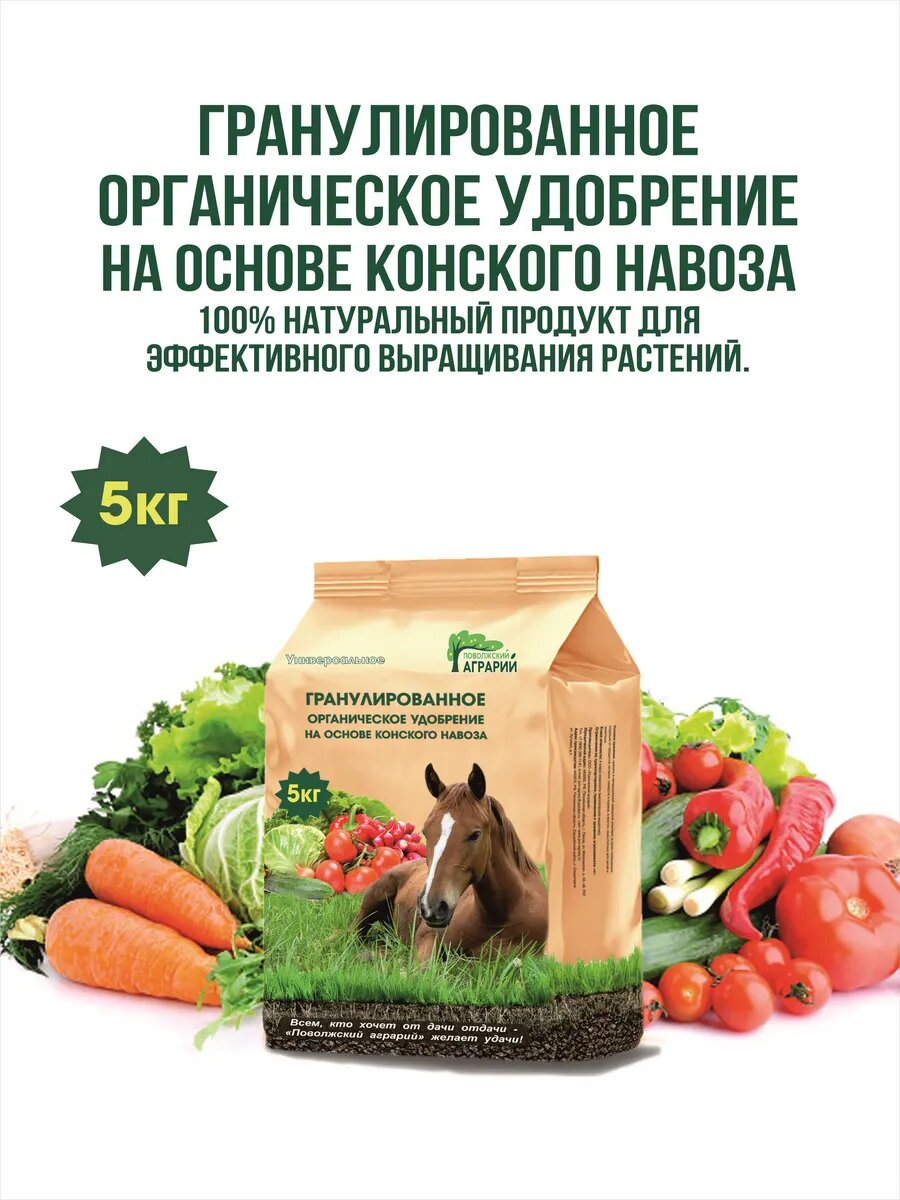 Конский навоз гранулы 5кг
