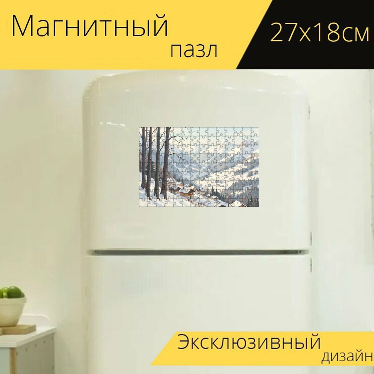 Магнитный пазл "Заснеженная альпийская деревня в горах. Зимний панорамный пейзаж: уютные домики, извилистая дорога, хвойный лес, снежные вершины и." на холодильник 27 x 18 см.