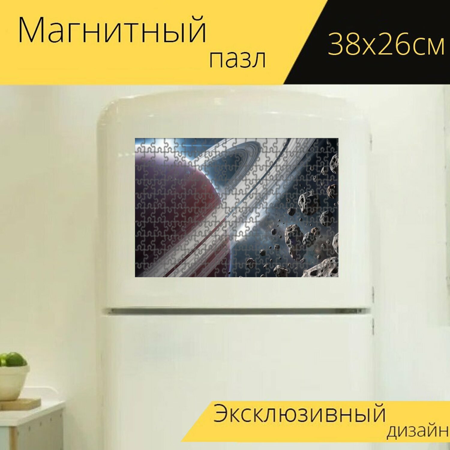 Магнитный пазл "Планета с кольцами и астероидами. Космический пейзаж с гигантским небесным телом, ярким сиянием звезды, ледяными дугами и россыпью каменных." для интерьера, 38х26 см.