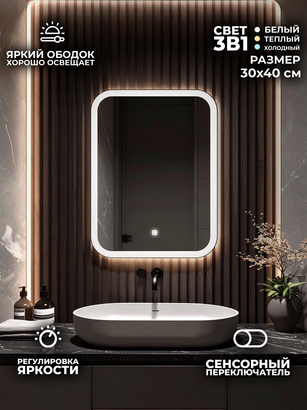 Зеркало для ванной United Goods, с LED-подсветкой и матовым ободком, 30x40 см