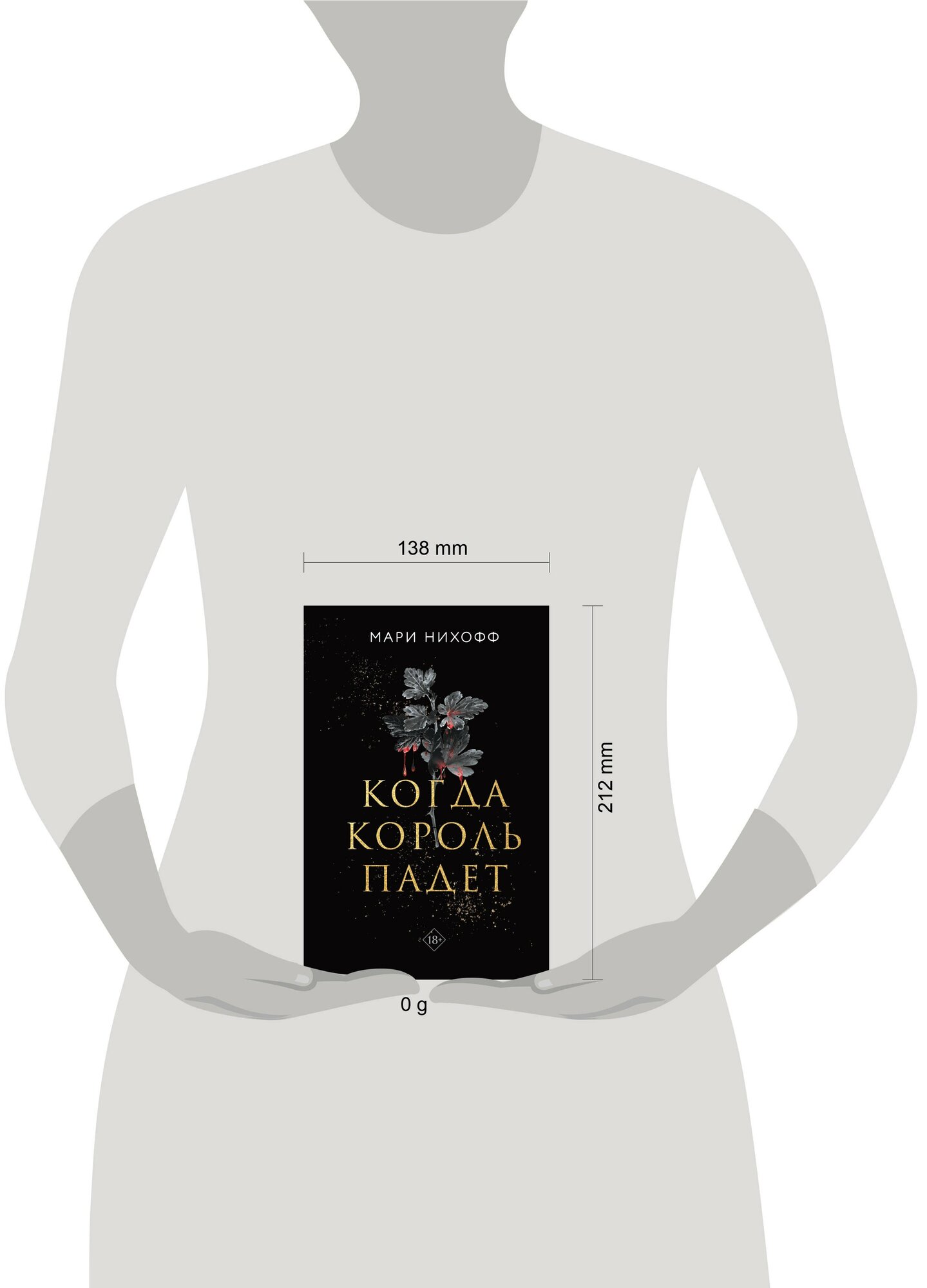 Когда король падет — фото 1