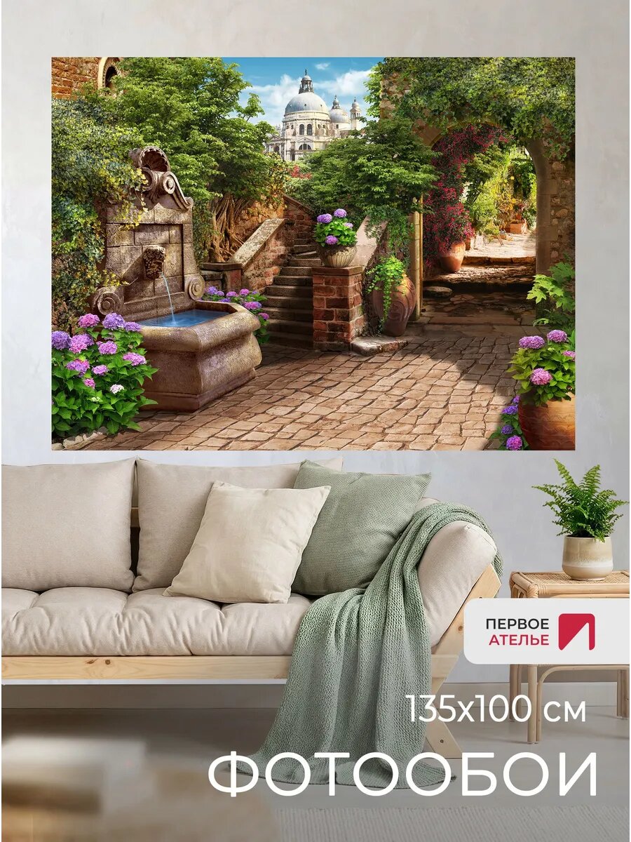 Фотообои на стену первое ателье "Улица в старом городе с фонтанчиком" 135х100 см (ШхВ), флизелиновые Premium