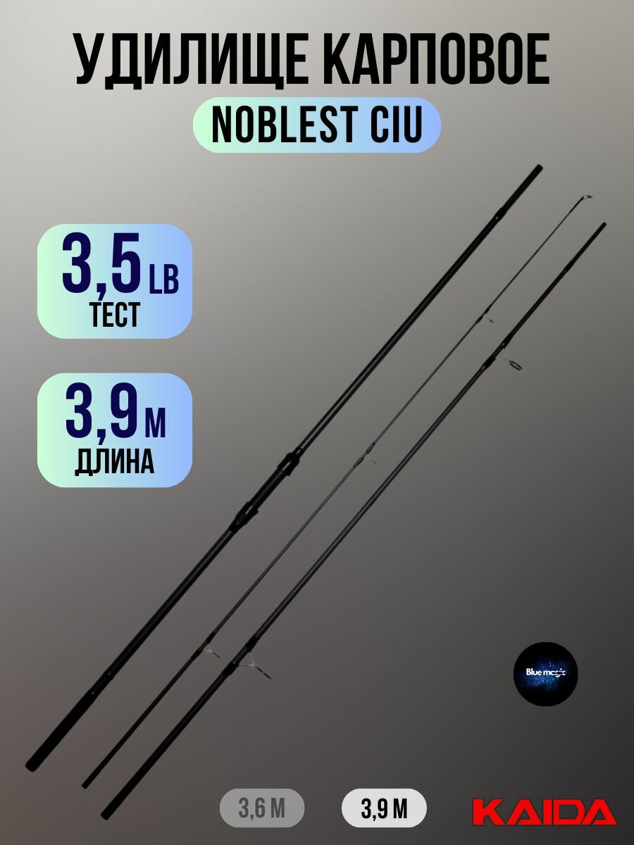 Удилище карповое карповик KAIDA NOBLEST CIU 3,9м удочка для рыбалки