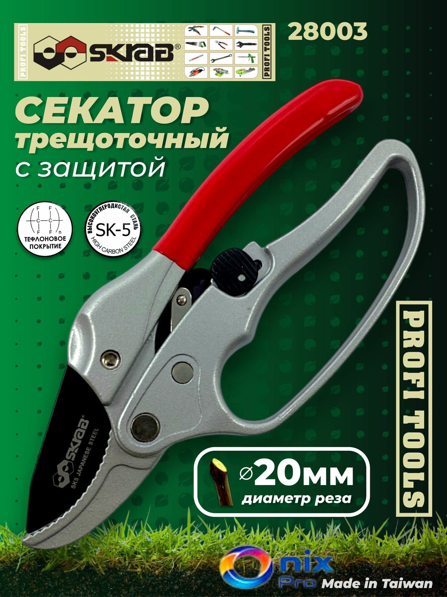 Секатор садовый 203 мм Сталь SK5 Japanese Steel храповой механизм TEFLON Skrab 28003