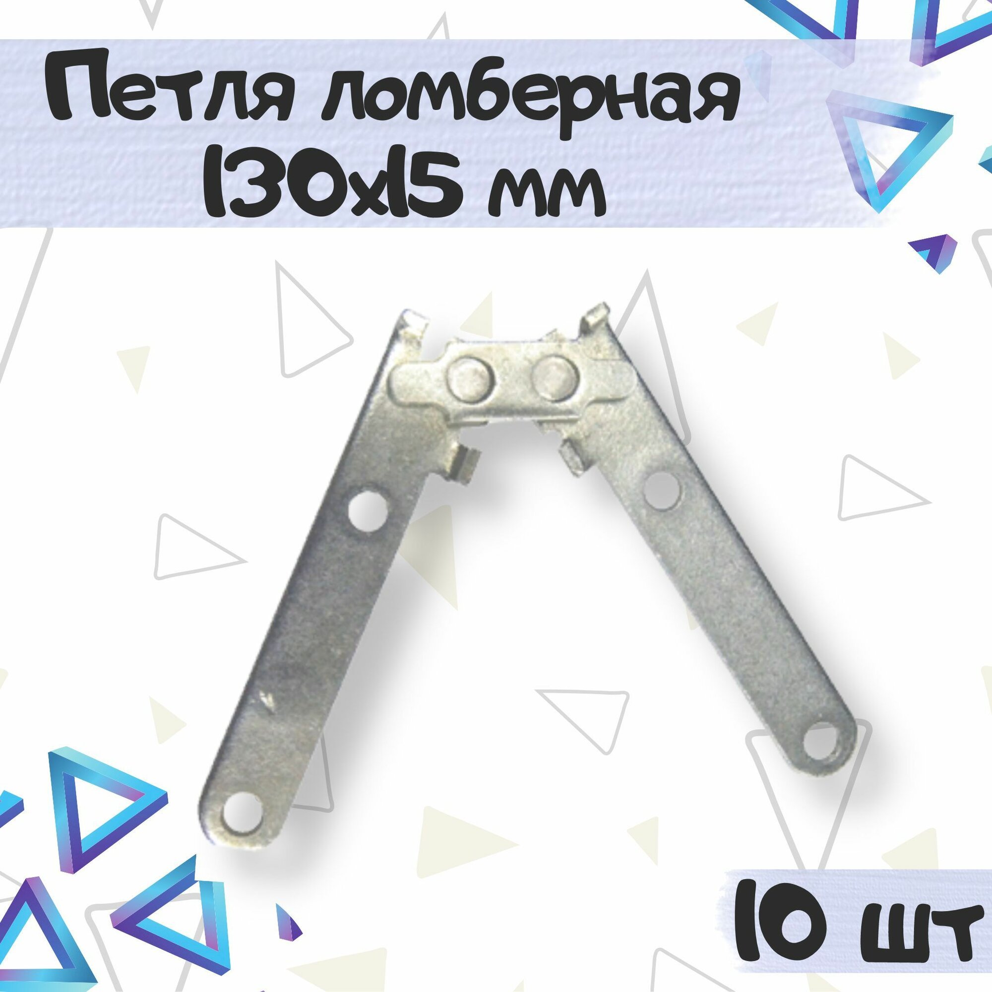 Петля ломберная для соединения столешниц раскладных столов 130х15 мм, цвет - цинк