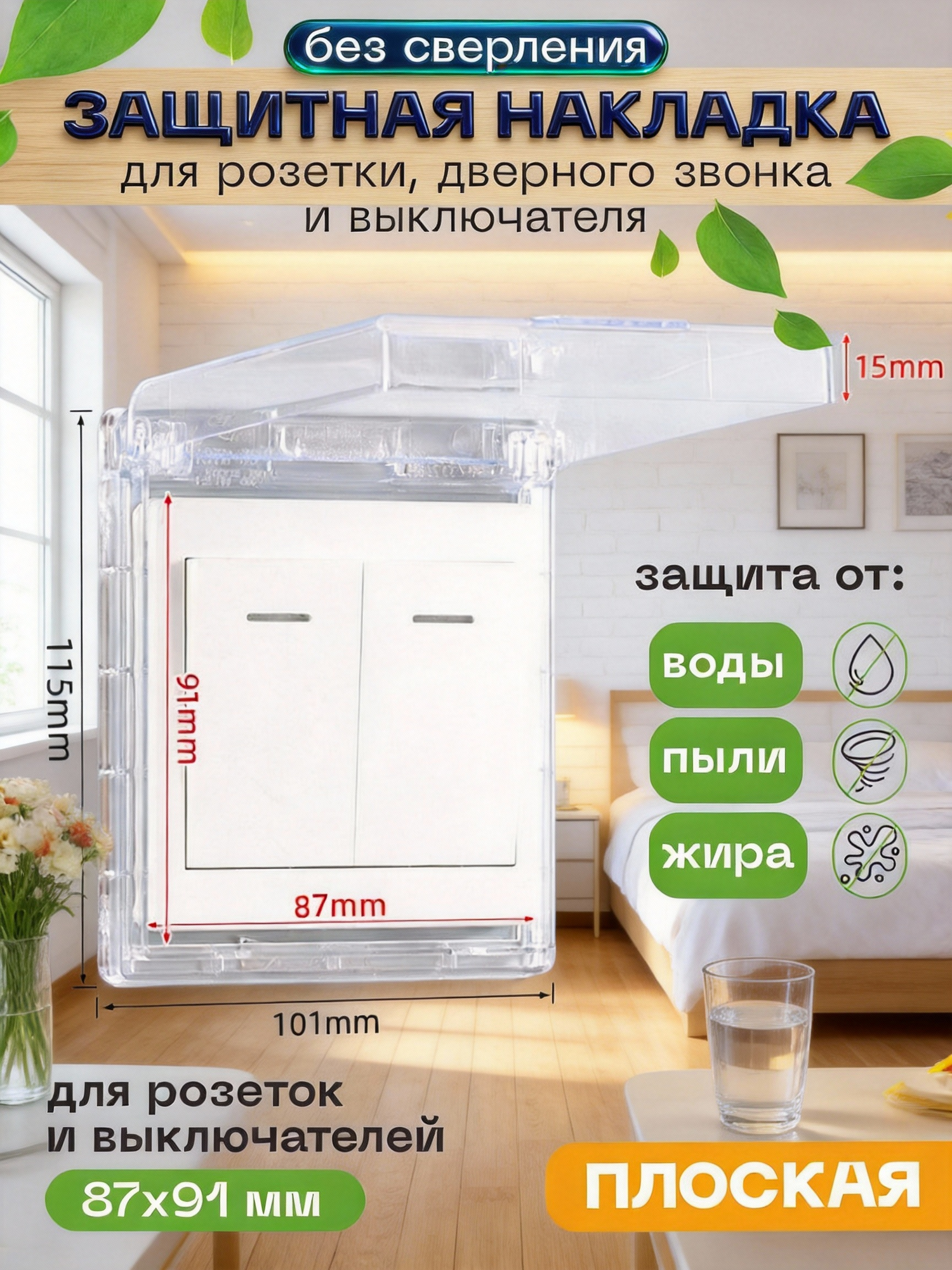 Заглушка для розетки от детей, накладка и крышка для выключателя или дверного звонка, защита от воды пыли грязи и жира, предмет интерьера