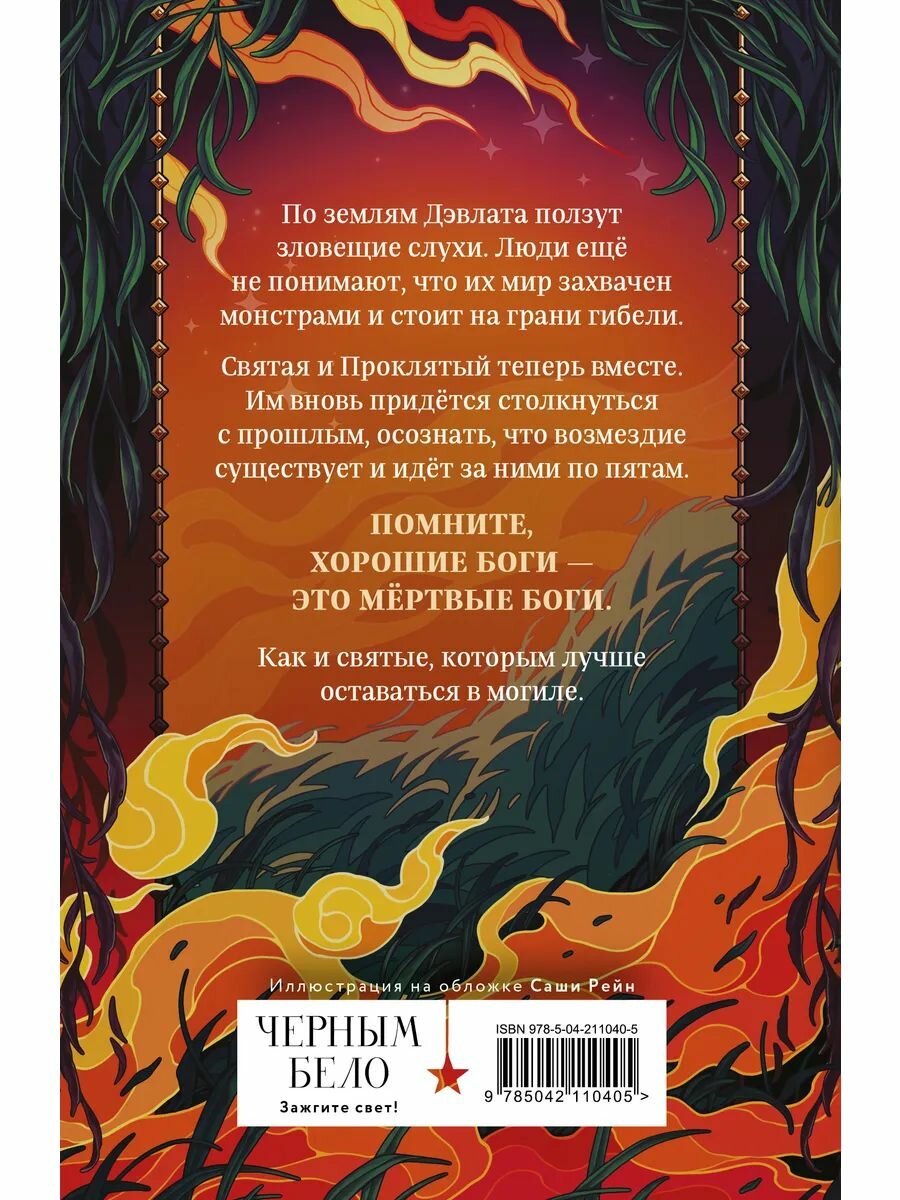 Вечность и Тлен — фото 1