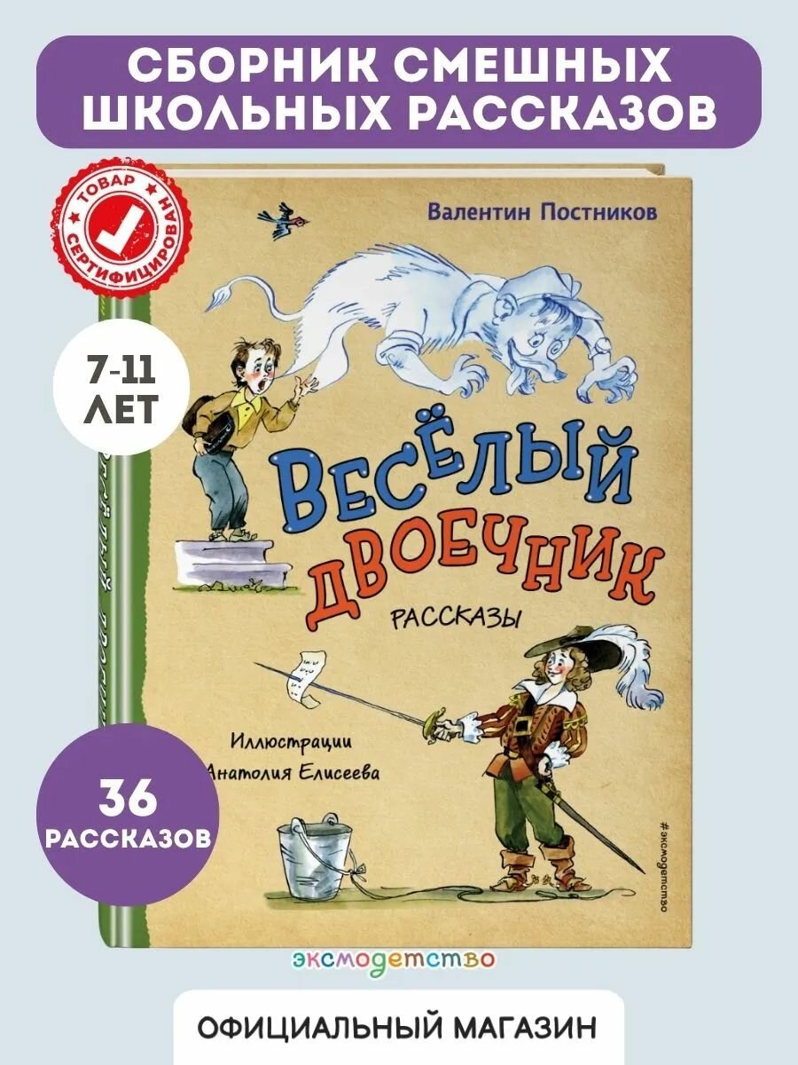 Веселый двоечник. Рассказы (ил. А. Елисеева)