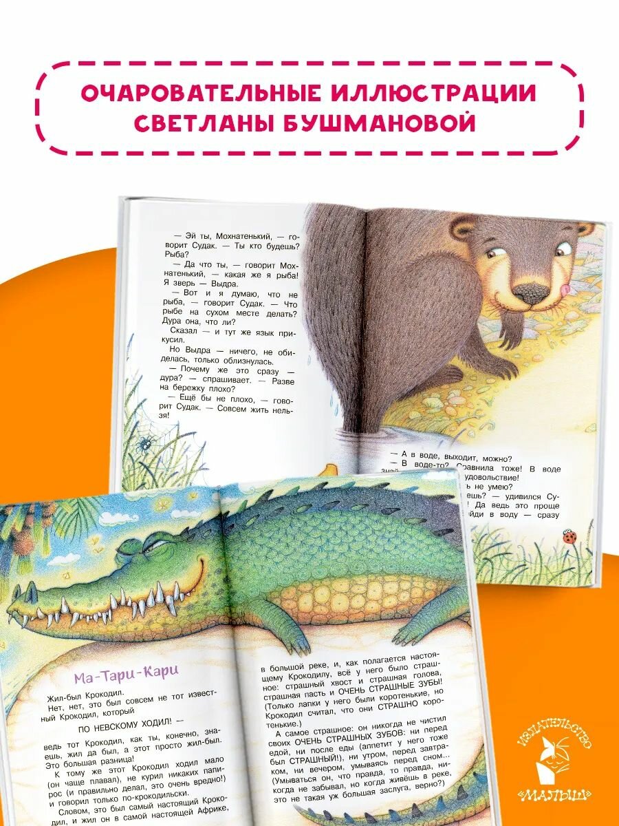 Сказки для маленьких — фото 1