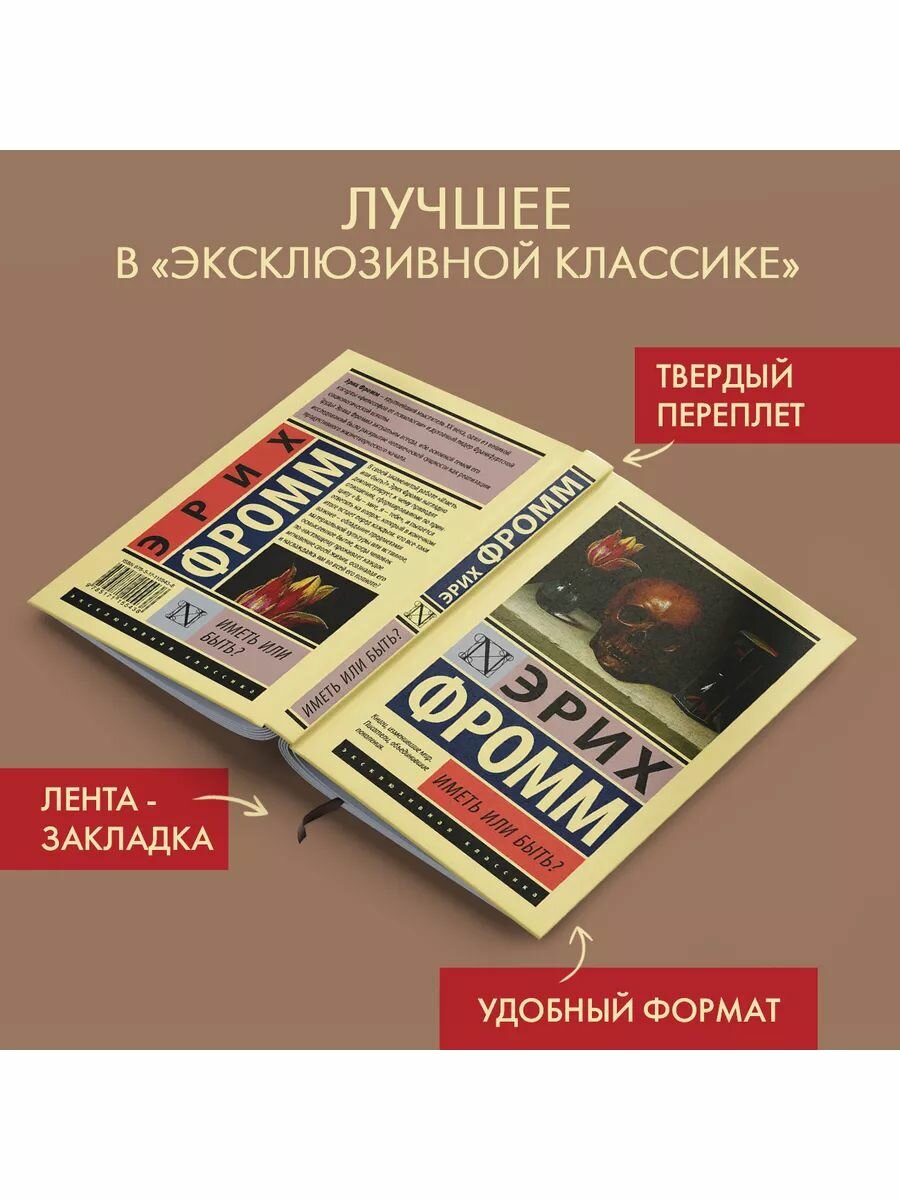 Иметь или быть?