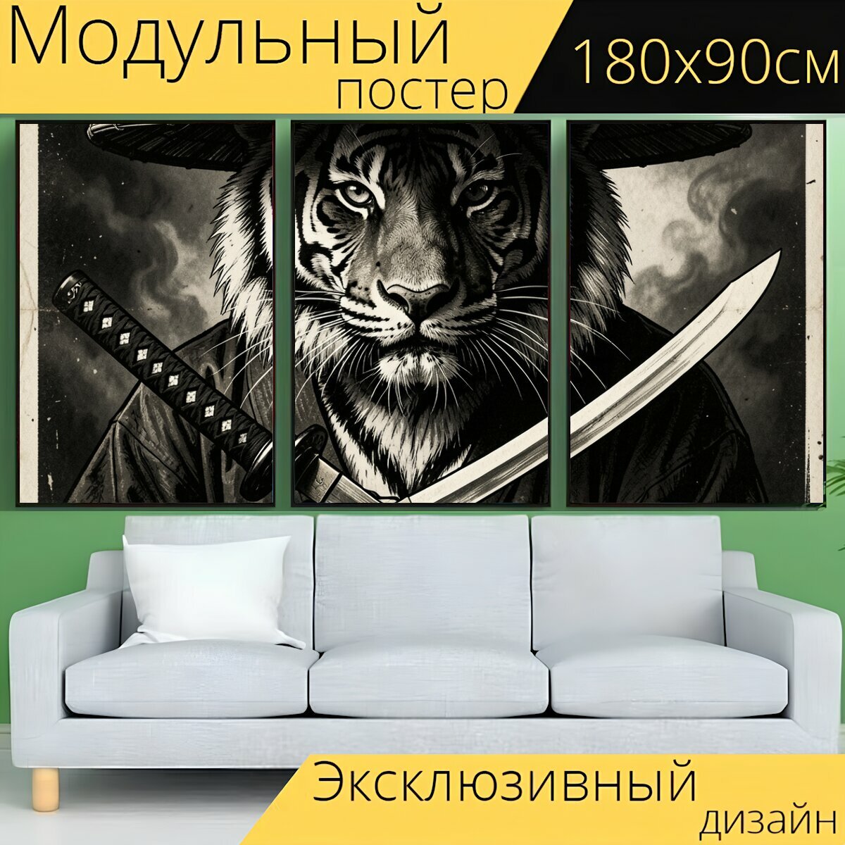 Модульный постер "Тигр самурай с катаной. Воинственный хищник в соломенной шляпе и кимоно держит изогнутый меч. Черно-белая винтажная." 180 x 90 см. для интерьера на стену в тубусе